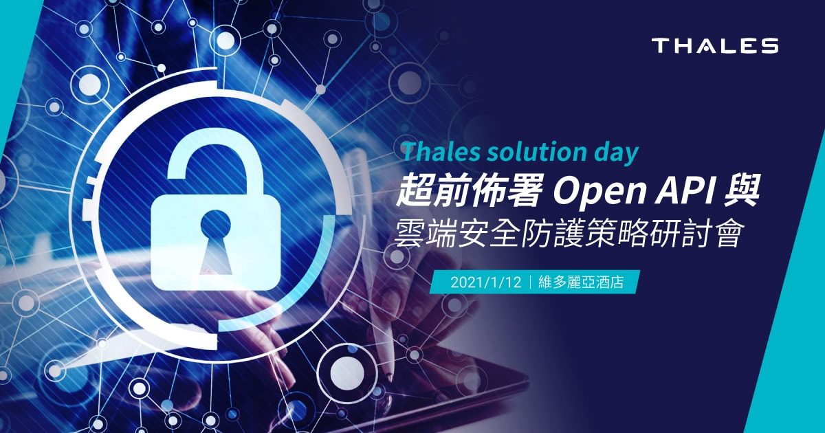 THALES 超前佈署 Open API 與雲端安全防護策略 研討會 | 2021.01.12 l Thales l THALES 助您打造 ...